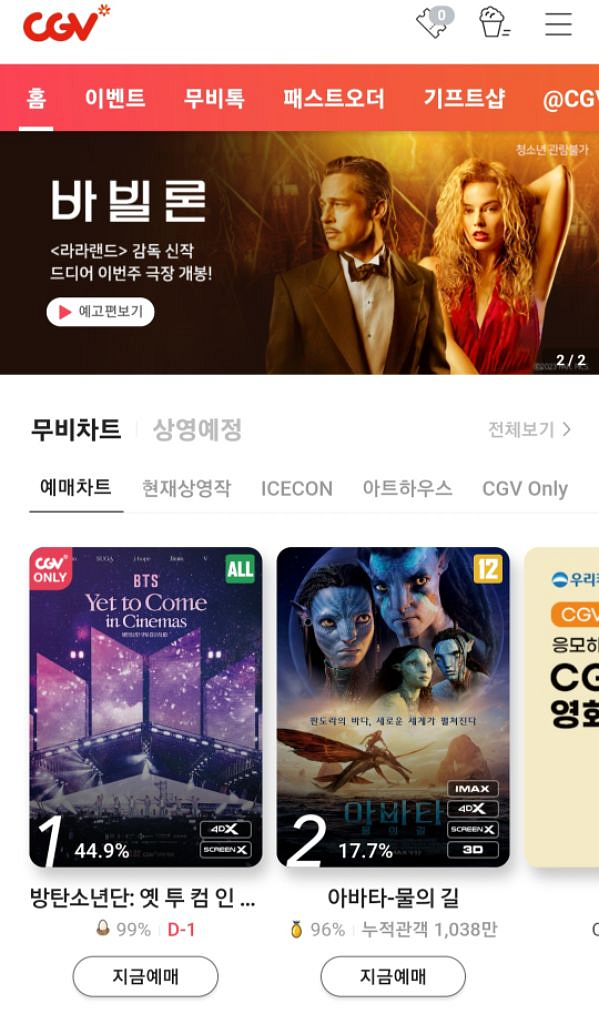 cgv 예매 1인 8000원 | 중고나라 카페에서 운영하는 공식 사이트