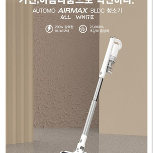 [오토모] 에어맥스 BLDC 청소기 Amax-1000 | 청소기 | 중고나라