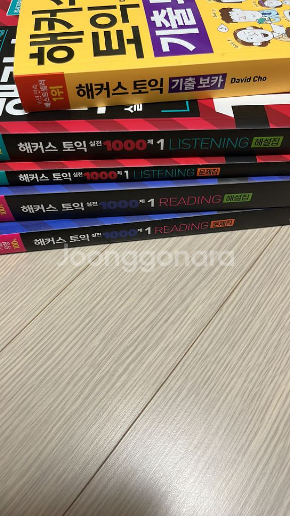 토익문제집 국어 외국어 중고나라