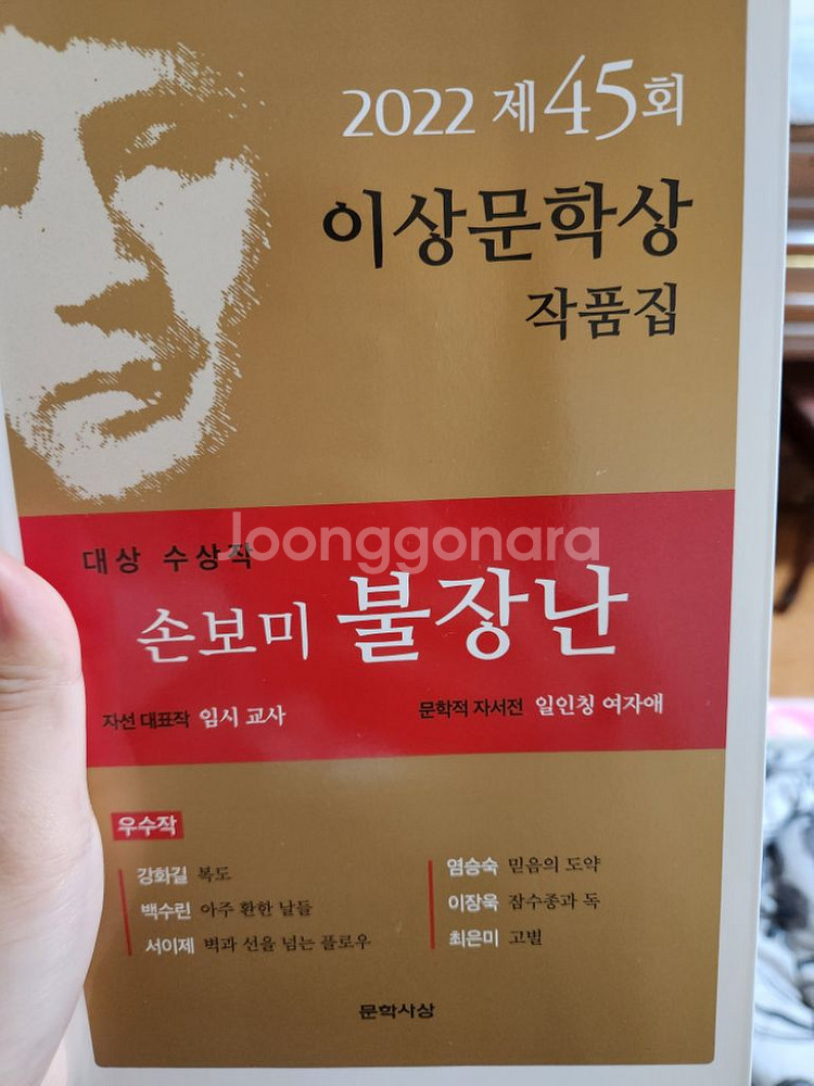 2022 이상문학상 작품집 문학도서 중고나라