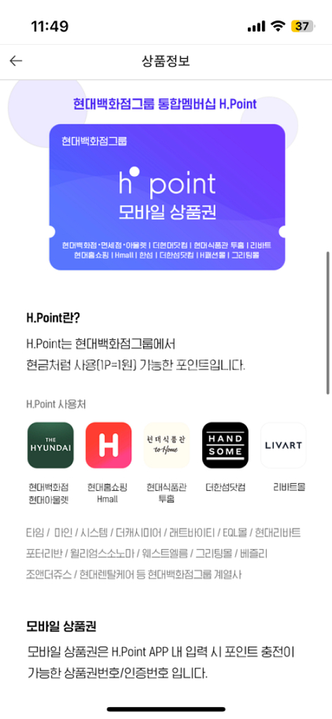 현대 hpoint 상품권(충전권) | 백화점/마트/편의점 | 중고나라