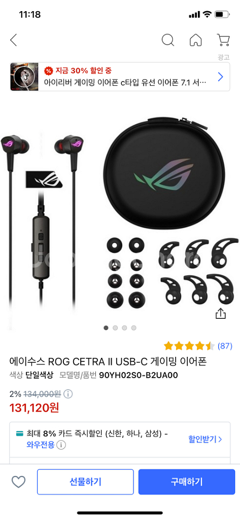 rog setra 노이즈캔슬링 게이밍 이어폰 | 키보드/마우스/스피커 | 중고나라