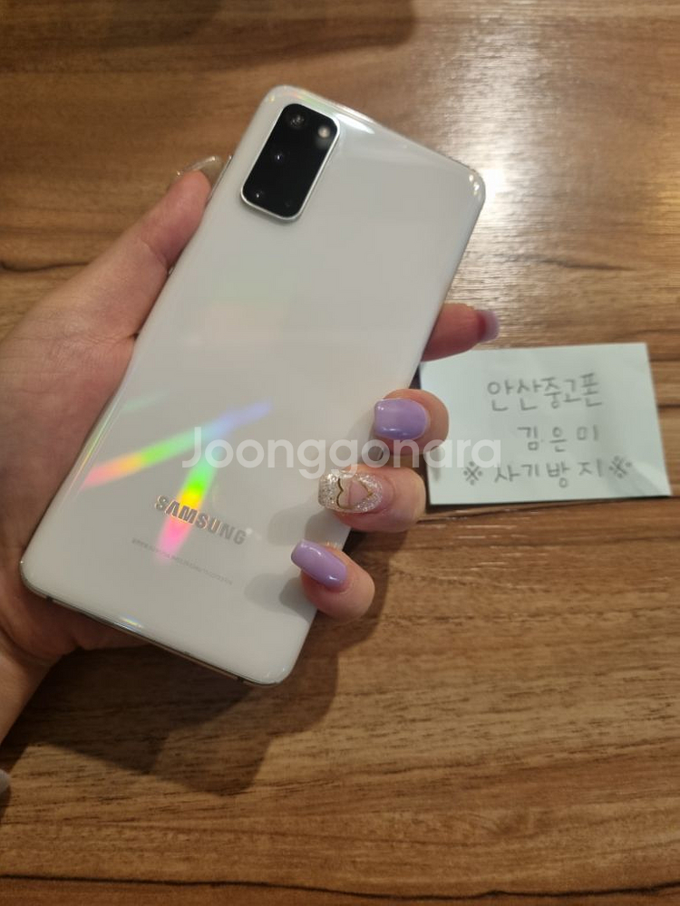 갤럭시S20 128G 무잔상S급 안산s20 서울s20 | 삼성 | 중고나라