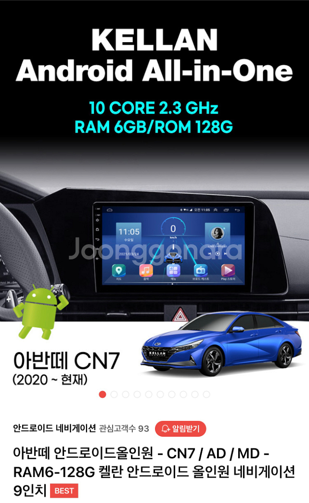 아반떼 CN7 켈란 안드로이드 올인원 9인치 | 기타 부품/용품 | 중고나라