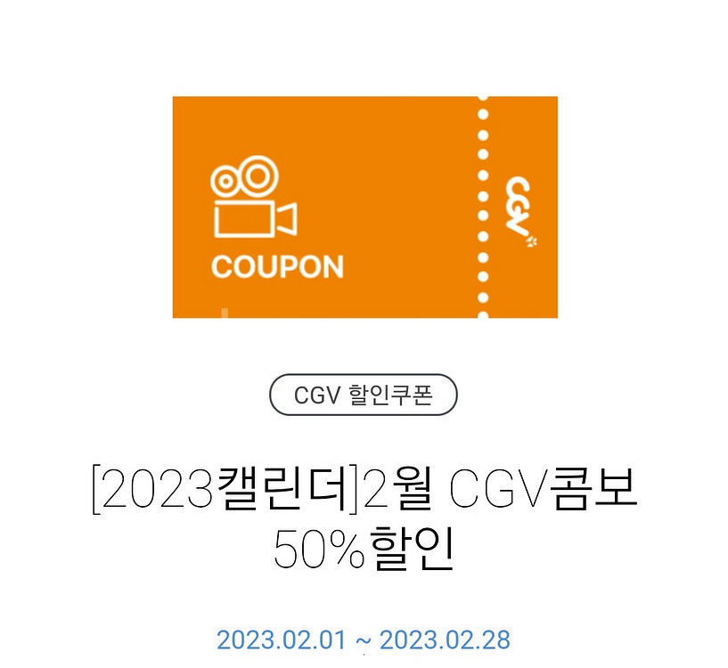 CGV 콤보 50프로 쿠폰, cgv 팝콘 | 중고나라 카페에서 운영하는 공식 사이트