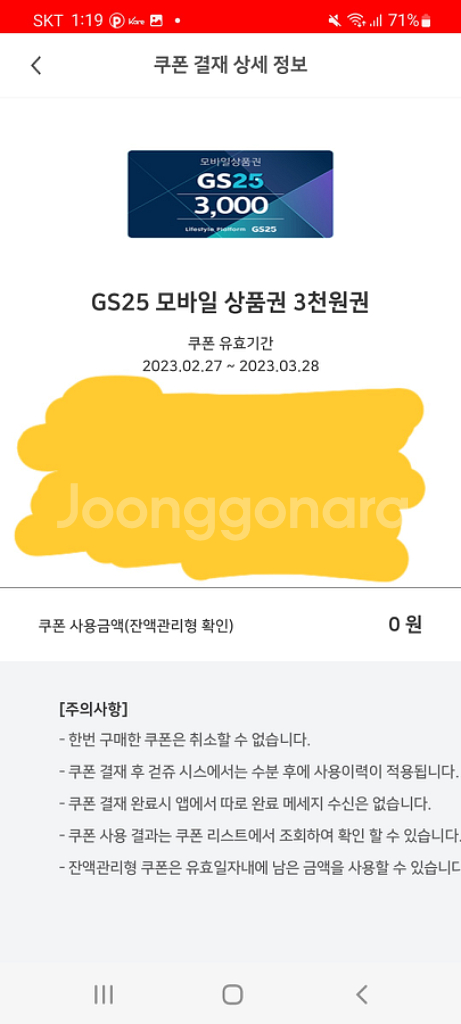 gs25 3천원 | 기타 티켓/쿠폰/이용권 | 중고나라