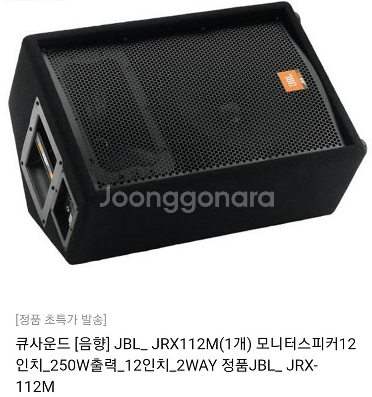 스피커 JBR JRX 112M | 스피커 | 중고나라