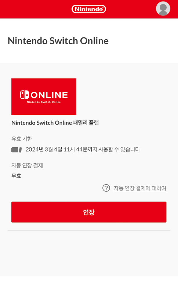 닌텐도스위치 온라인 패밀리플랜 (추가팩x) 들어오실분! | 닌텐도 | 중고나라