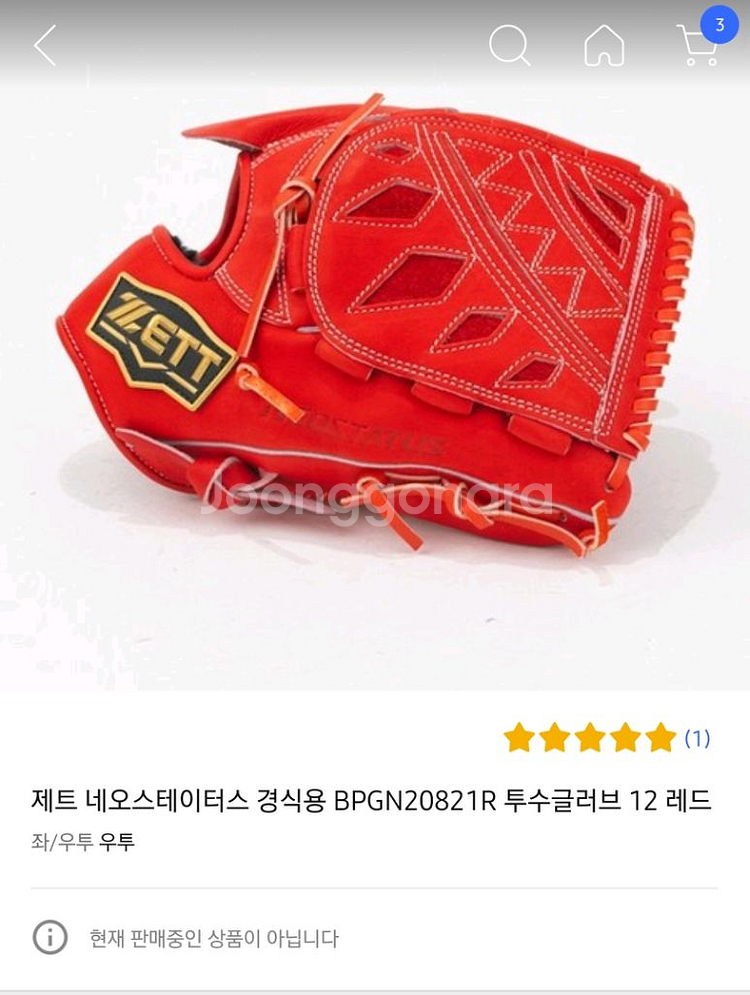 제트 네오스테이터스(BPGN) 투수 글러브 | 야구공/용품 | 중고나라