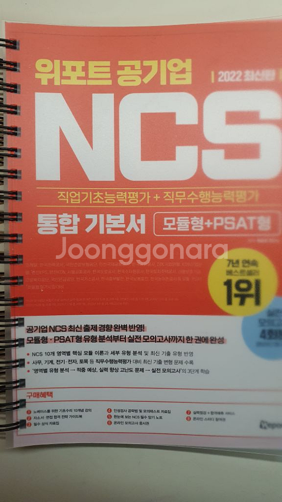 위포트 ncs, 신헌의 psat 2022 분철된거 판매 | 학습/참고서 | 중고나라