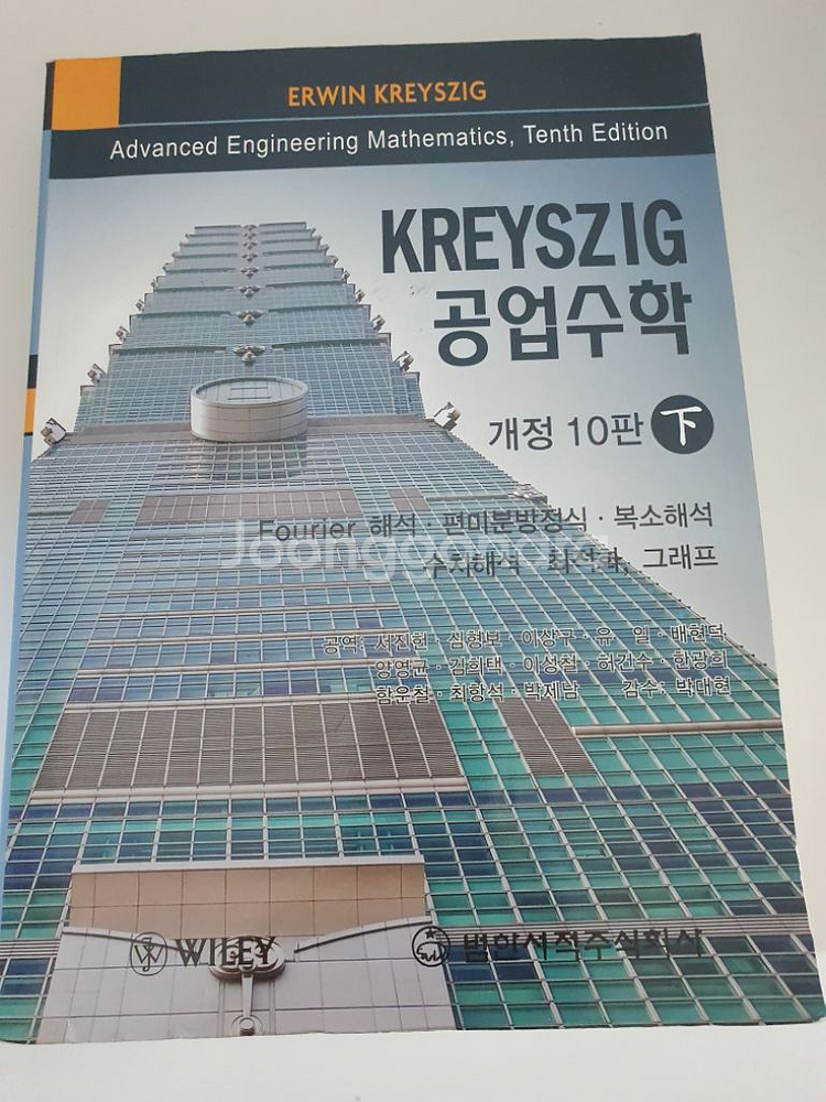 kreyszig 공업수학 10판 | 대학교재 | 중고나라