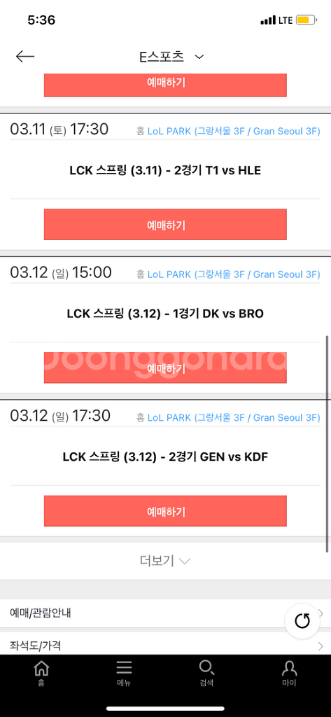 t1 vs hle (3/11) 1석 삽니다! | 스포츠 | 중고나라