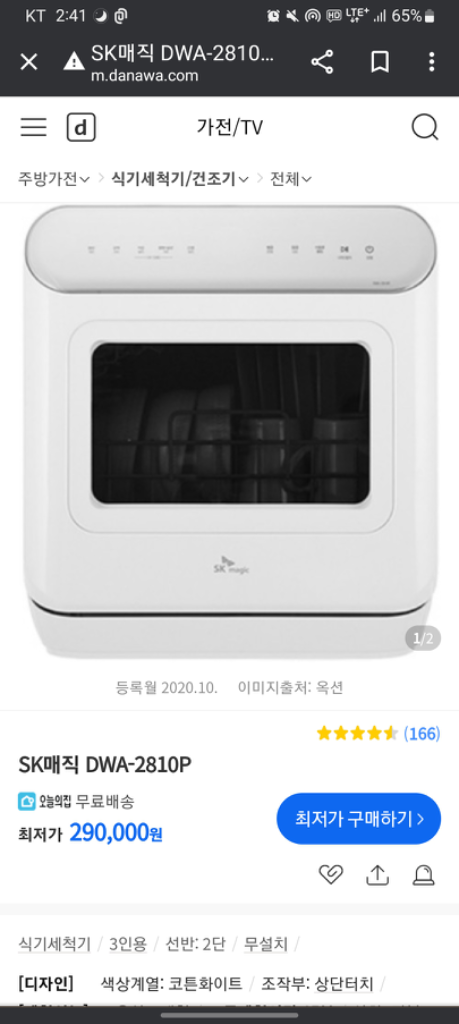 dwa 2810p 식기세척기 | 살균기/세척기 | 중고나라