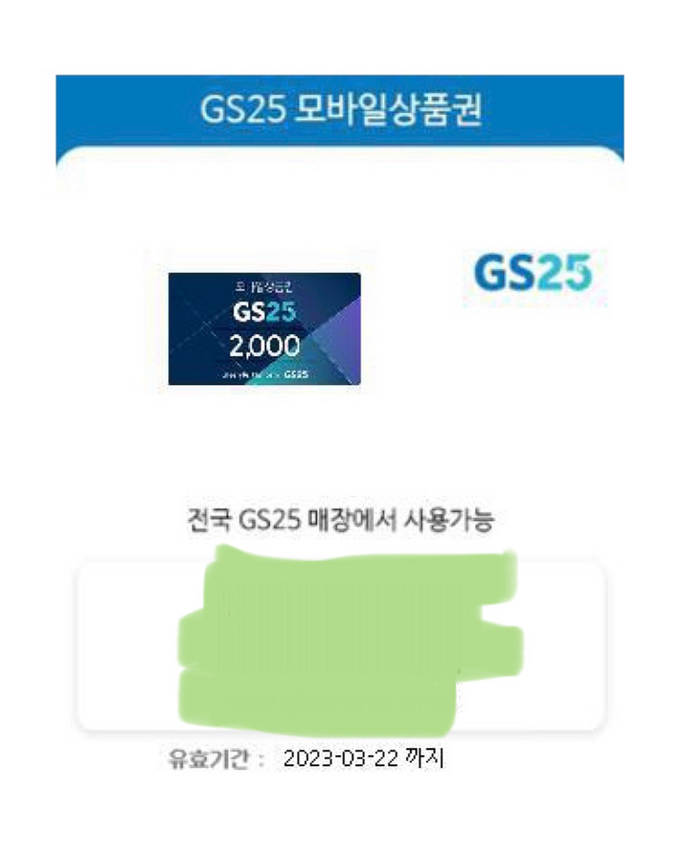gs25모바일상품권 2000원권 | 백화점/마트/편의점 | 중고나라