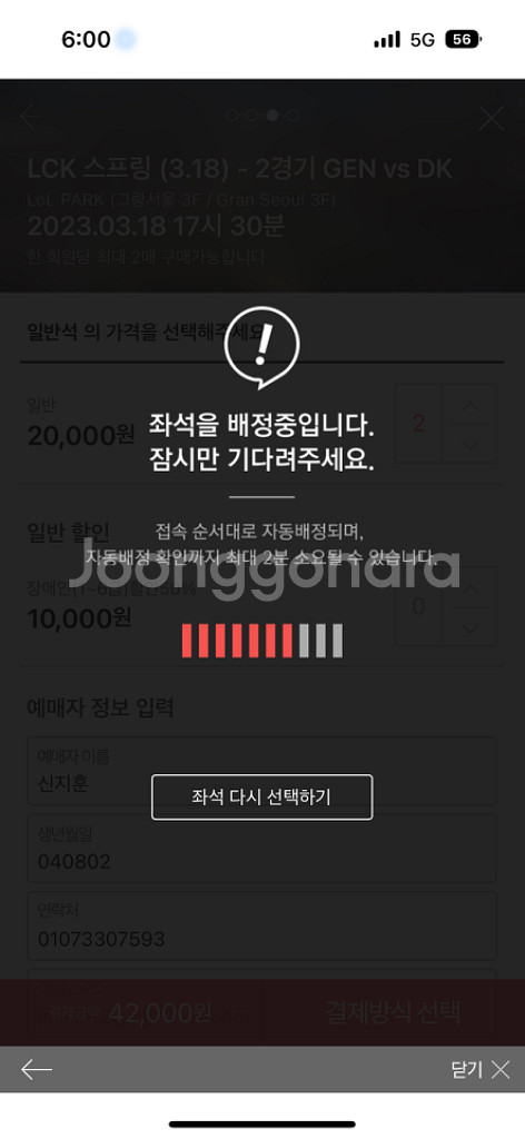 lck GEN DK 2연석 삽니다!!!! | PC게임 | 중고나라