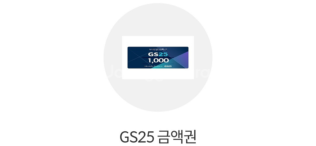 gs25모바일상품권 1천원(900원) | 백화점/마트/편의점 | 중고나라