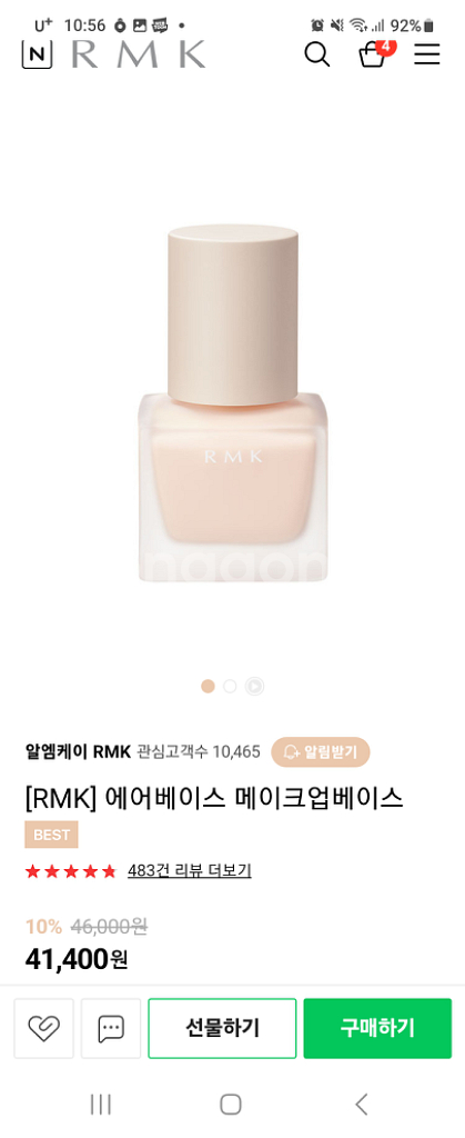 RMK 메이크업 베이스 | 베이스 메이크업 | 중고나라
