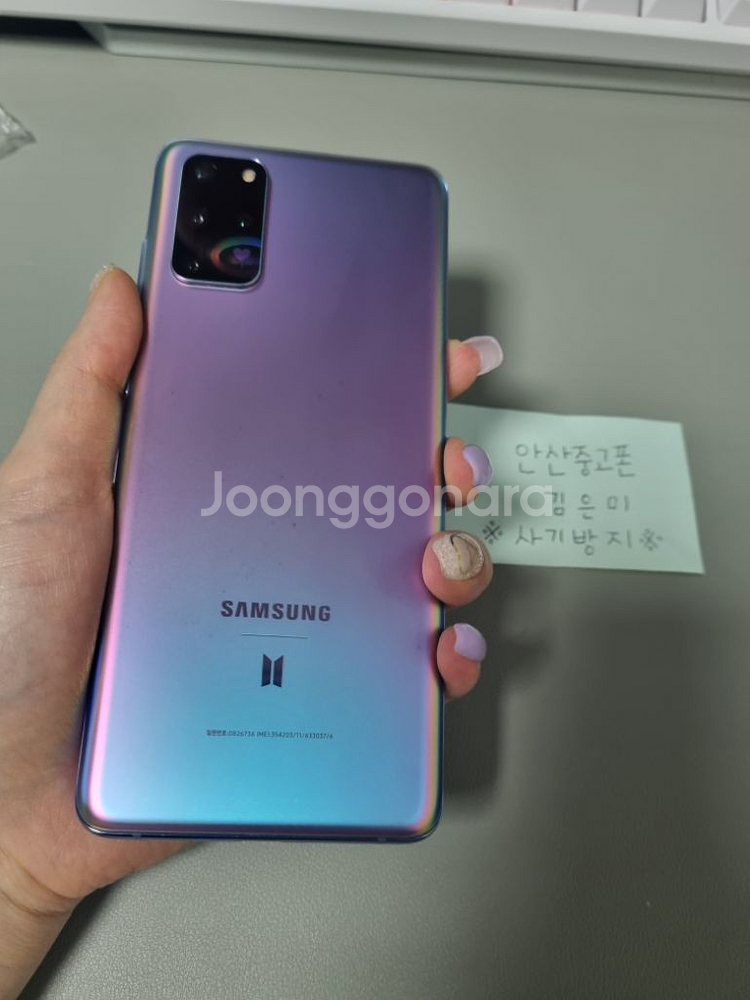 갤럭시S20플러스 BTS 무잔상S급 256g 대구s20 | 삼성 | 중고나라