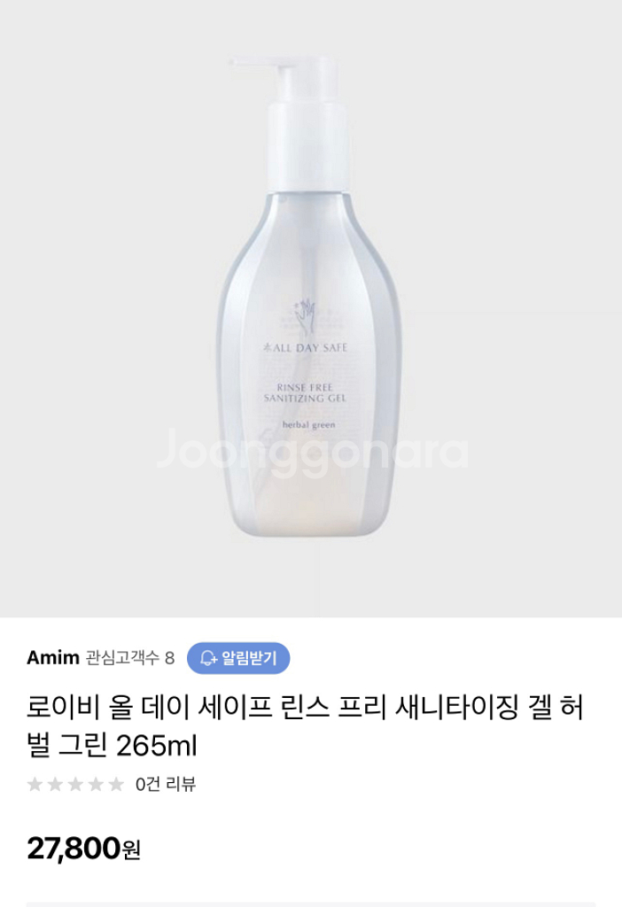 로이비/ 손소독제(플로럴 프루티 265ml, 새상품) | 리빙/생활 | 중고나라