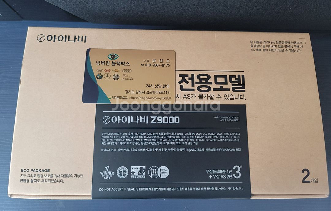 아이나비 Z9000 블랙박스 출장설치 및 판매 | 블랙박스/네비게이션 | 중고나라