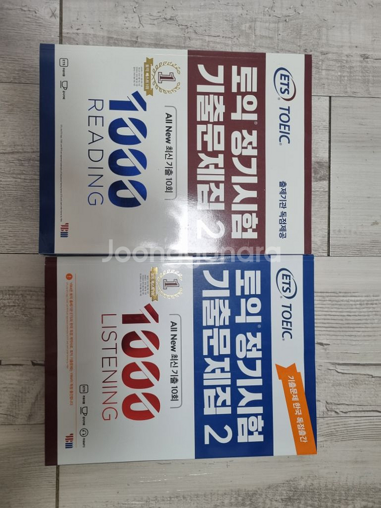 ets 토익 1000제 | 학습/참고서 | 중고나라