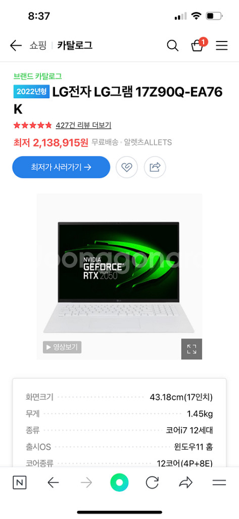 lg그램17인치 미개봉 512G 판매합니다 | 노트북/넷북 | 중고나라