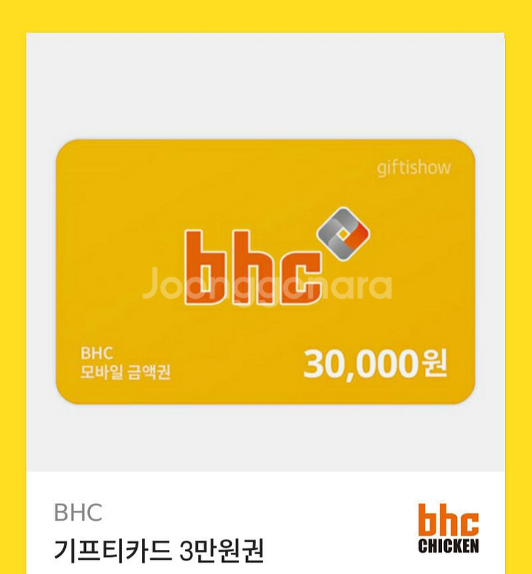 bhc 치킨 3만원 기프티콘 | 기타 티켓/쿠폰/이용권 | 중고나라