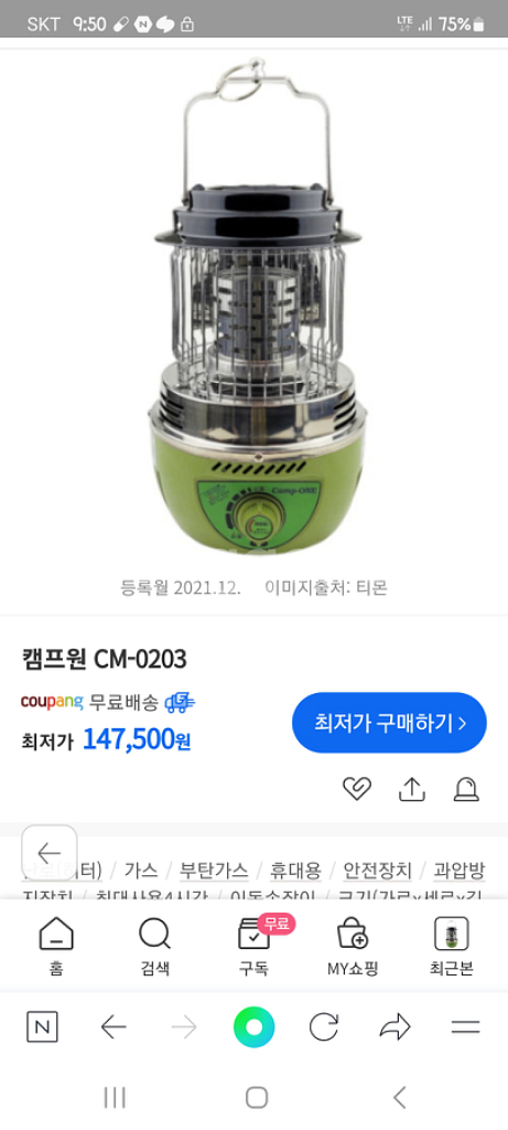 캠프원 부탄가스난로 | 기타 캠핑용품 | 중고나라