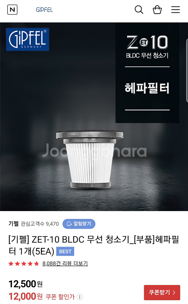 [기펠] ZET-10 BLDC 무선 청소기_헤파필터 | 청소/세탁용품 | 중고나라