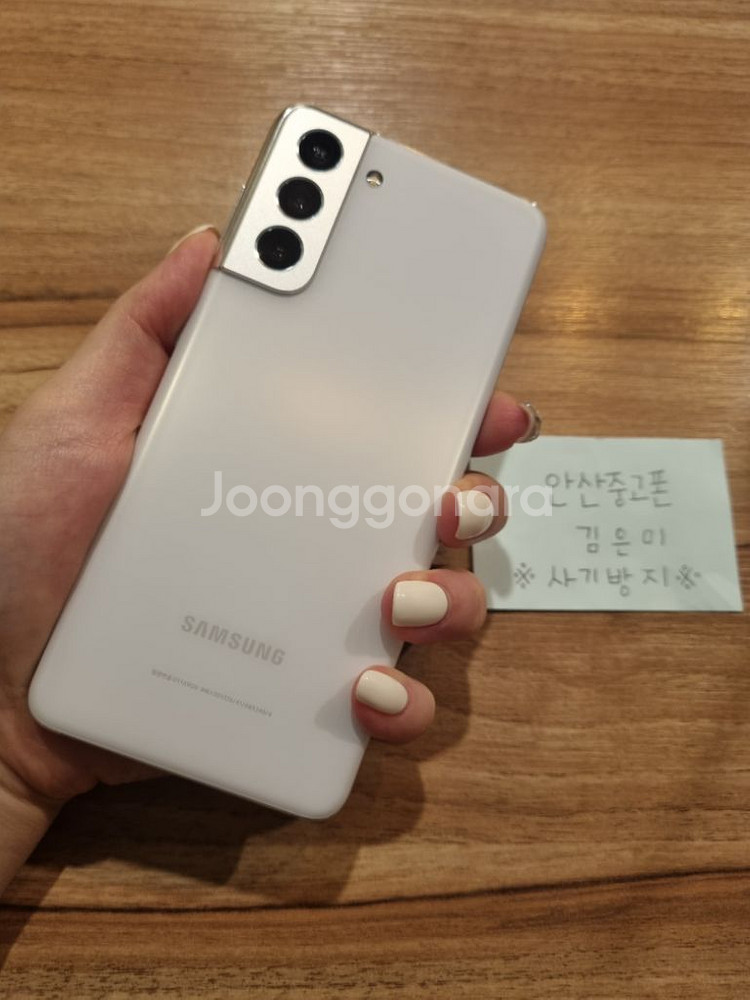 갤럭시S21 강력추천S급 256g 화이트 서울s21 | 삼성 | 중고나라