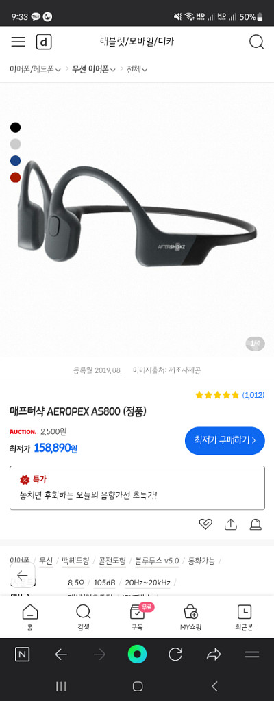 애프터샥 에어로팩스 AS800 | 이어폰/헤드폰 | 중고나라