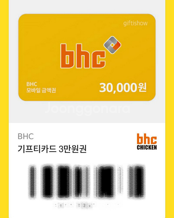 bhc기프티카드 3만원 | 기타 티켓/쿠폰/이용권 | 중고나라