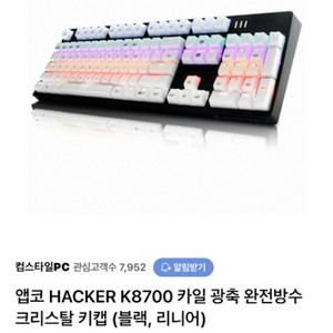 8700키보드 중고거래 | 중고나라