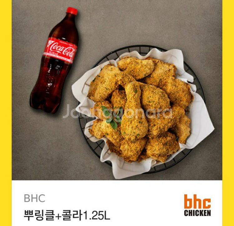 Bhc뿌링클 기타 티켓 쿠폰 이용권 중고나라