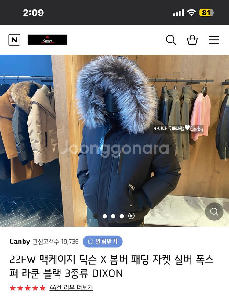 맥케이지딕슨 실버퍼 숏패딩 46 21fw 3xl | 패딩/야상/점퍼 | 중고나라