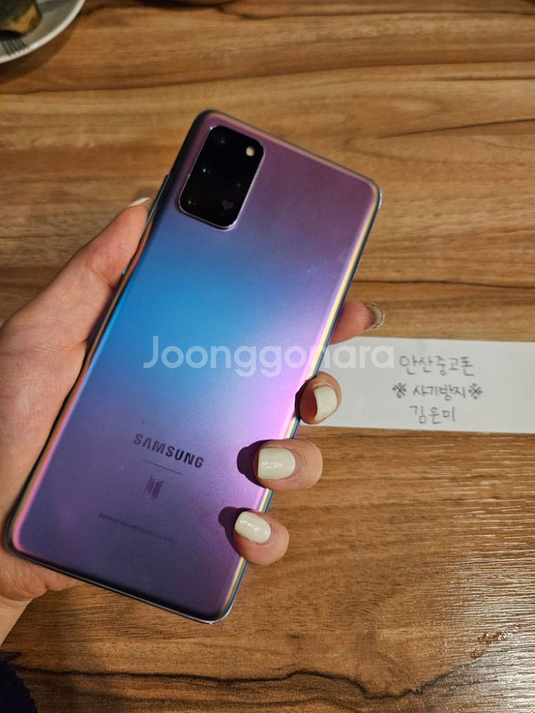 갤럭시S20플러스 BTS 256g S급 서울s20+ | 삼성 | 중고나라