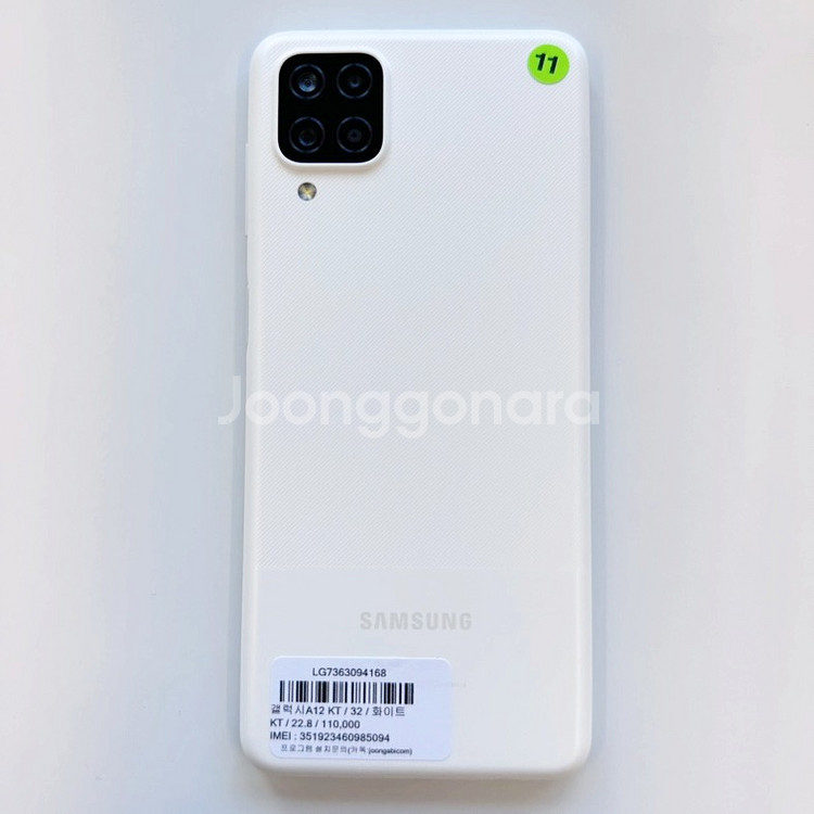 갤럭시A12 (A125) 32기가 화이트 AAA급 | 삼성 | 중고나라