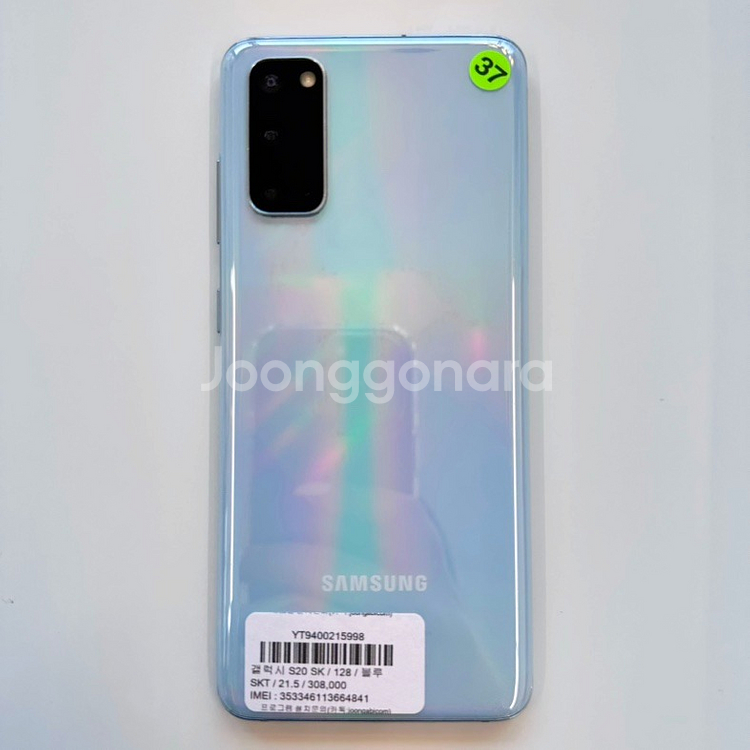 갤럭시S20 5G (G981) 128기가 클라우드 블루 | 삼성 | 중고나라