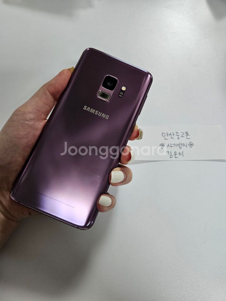 갤럭시S9 무잔상S급 퍼플 64G 안양s9 울산s9 | 삼성 | 중고나라