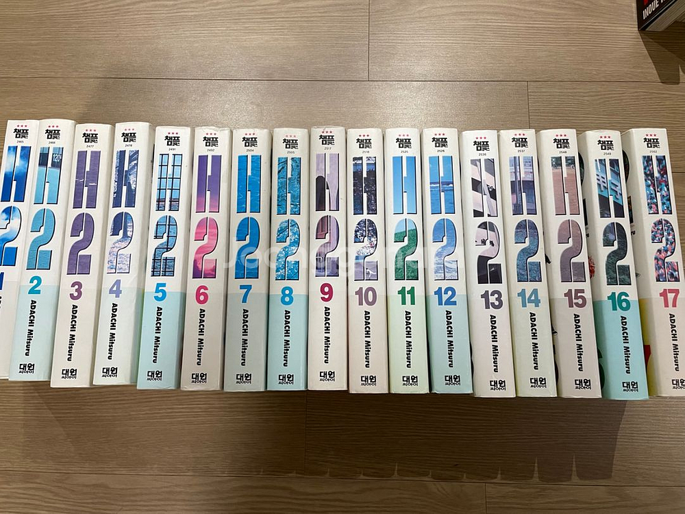 H2 소장판 만화책 1권~17권 총 17권 | 중고나라 카페에서 운영하는 공식 사이트
