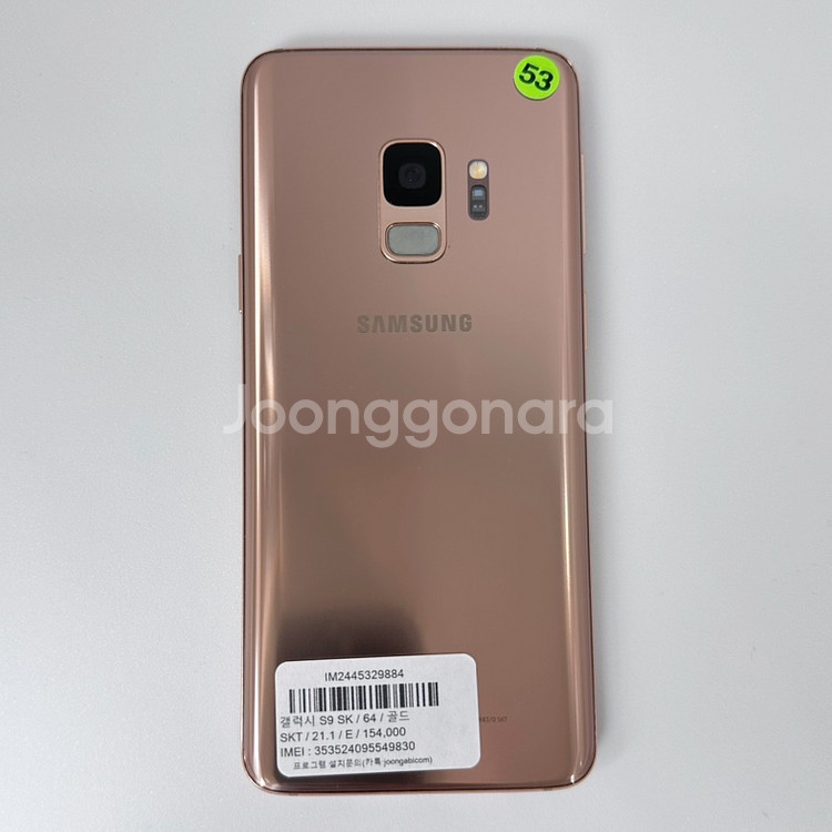 갤럭시S9 (G960) 64GB 골드 AAA급 | 삼성 | 중고나라