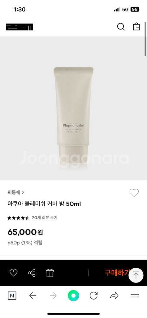 피몽쉐 비비 베이스 메이크업 중고나라