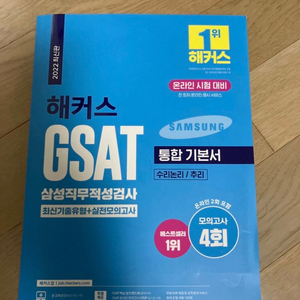해커스gsat 2022 중고거... | 중고나라