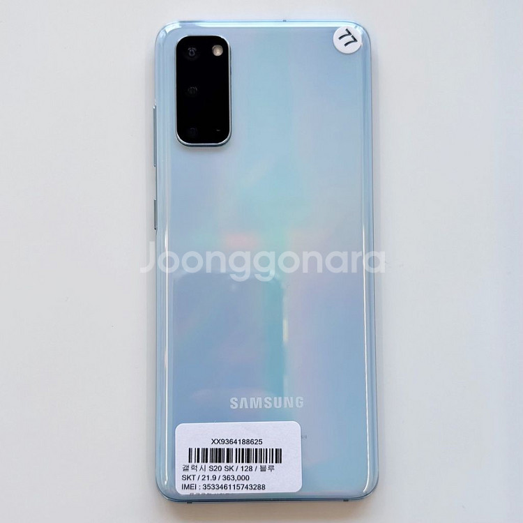 갤럭시S20 5G (G981) 128GB 블루 SK개통 | 삼성 | 중고나라