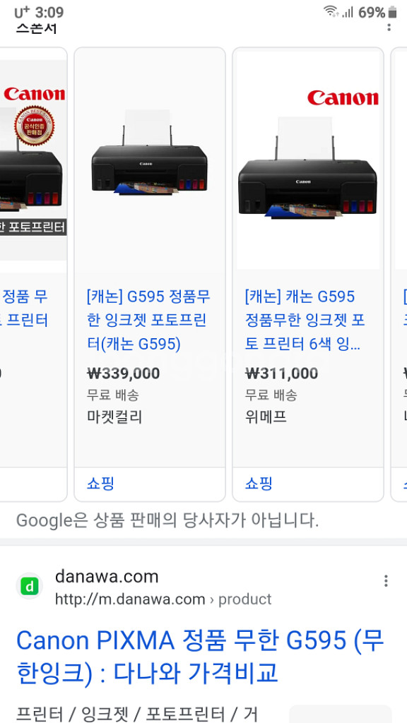 새제품 케논 무한 정품 포토 프린터 G590 g595 | 프린터/복합기/잉크/토너 | 중고나라