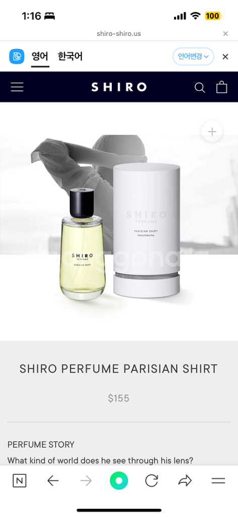 일본 시로 shiro 향수 50ml 새상품 | 중고나라 카페에서 운영하는 공식 사이트