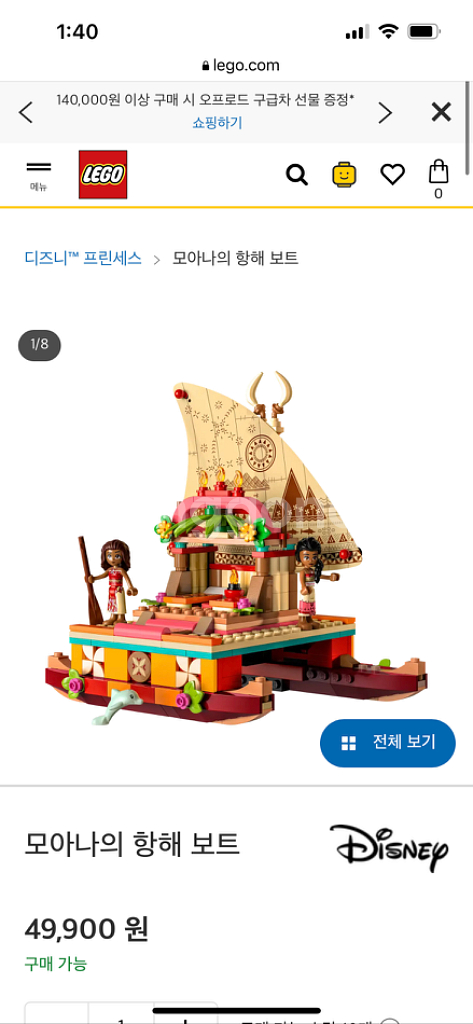 레고 모아나 41150 | 레고/조립/블록 | 중고나라