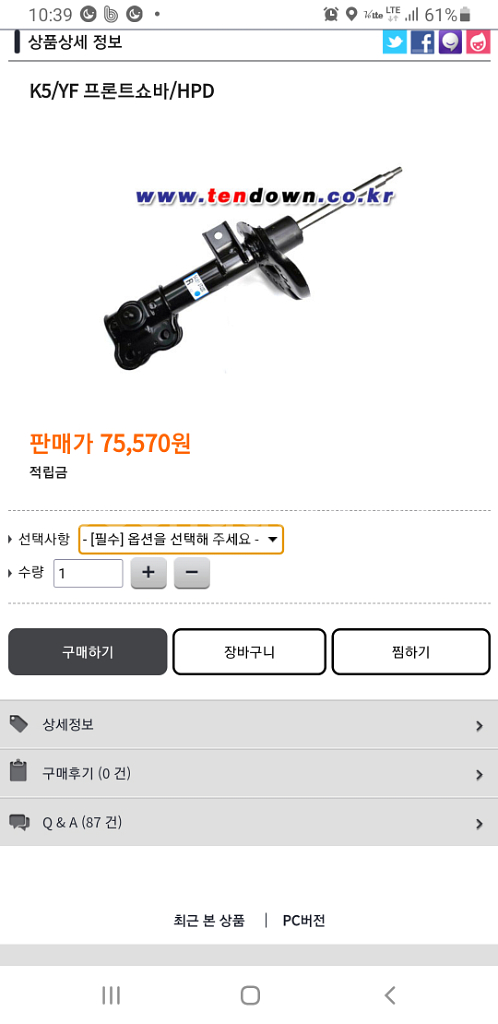 YF소나타/ K5 앞쇼바 조수석 판매 | 휠/타이어 | 중고나라