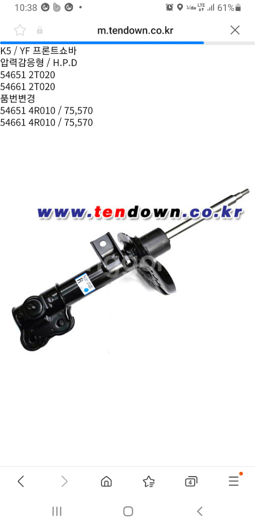 YF소나타/ K5 앞쇼바 조수석 판매 | 휠/타이어 | 중고나라