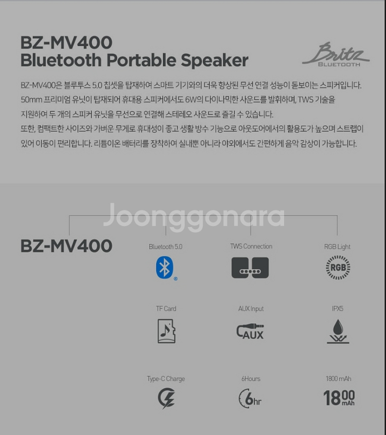 브리츠 블루투스 스피커 Britz BZ-MV400 s급 | 스피커 | 중고나라